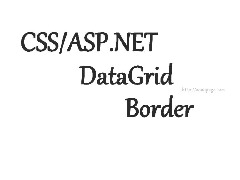 【CSS】ASP.NETでDataGridの線の色やスタイルを一括設定する方法 | あおのページ 【CSS】ASP.NETでDataGridの線の色やスタイルを一括設定する方法 | あおのページ